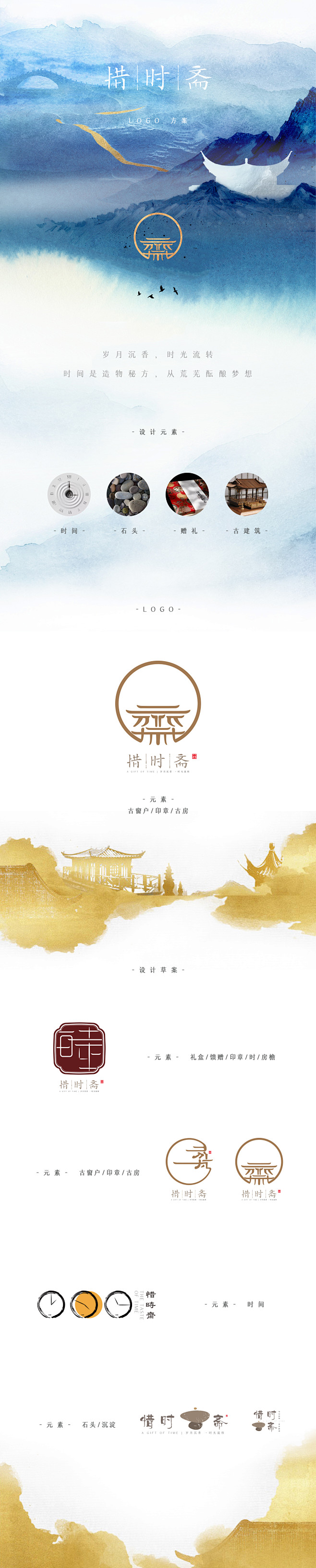 惜时斋logo设计方案