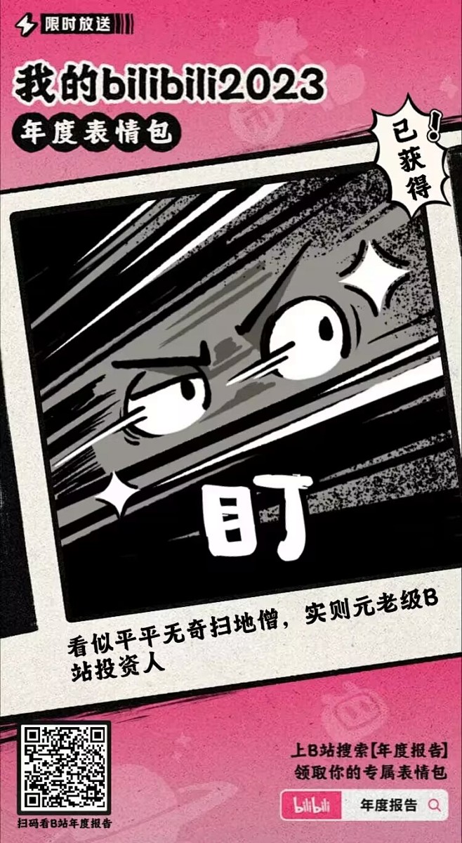 H5 2023年度报告 bilibili 插画