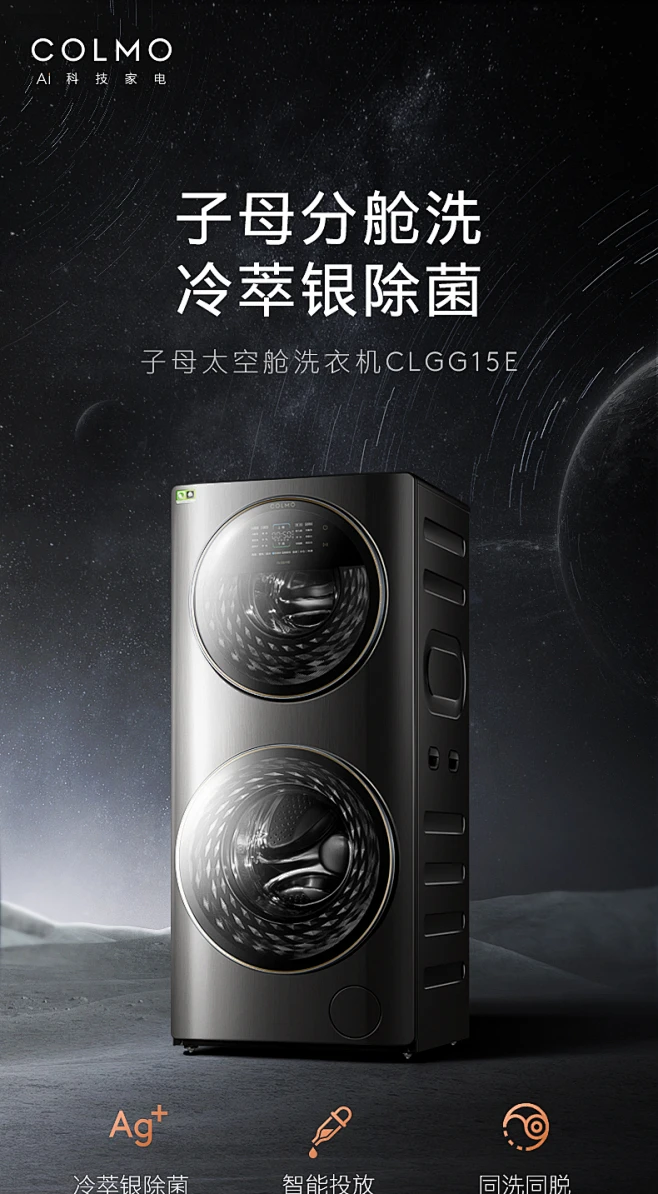 COLMO家用5+10KG全自动滚筒母婴双层除菌洗衣机洗脱一体机CLGG15E-tmall.com天猫-花瓣网