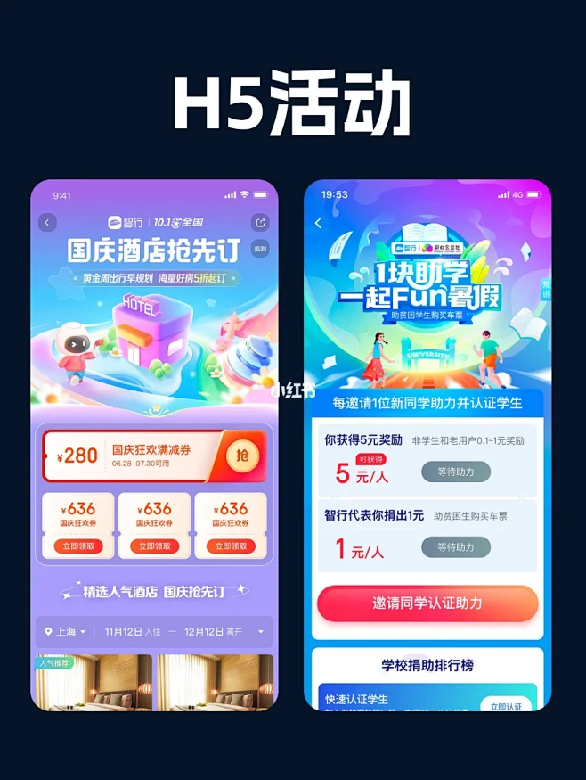 H5活动视觉第二弹-花瓣网