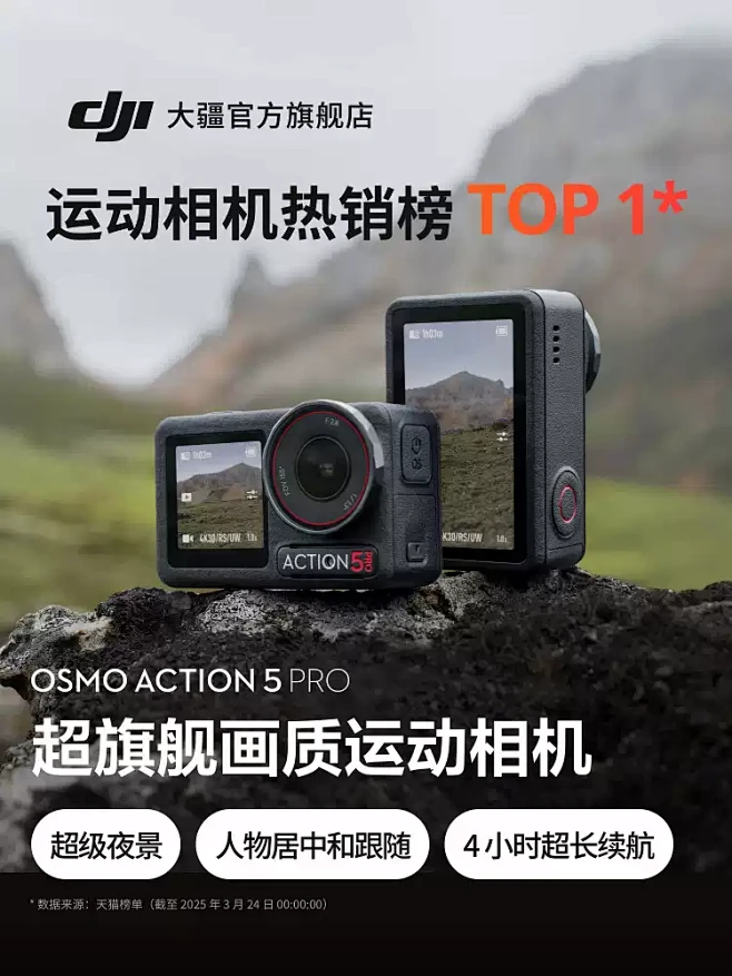 大疆 Osmo Action 5 Pro 运动相机 4K旗舰画质摩托骑行vlog旅拍-tmall.com天猫-花瓣网