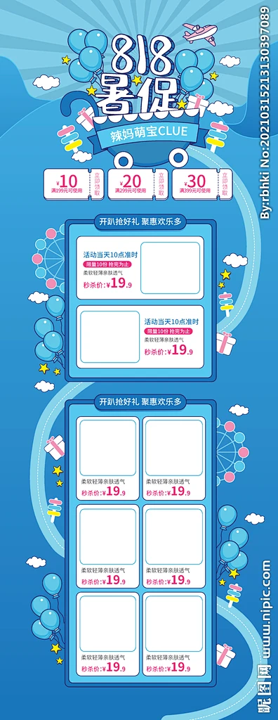 818暑促母婴用品儿童卡通首页设计图__淘宝装修模板_淘宝界面设计_设计图库_昵图网nipic.com-花瓣网