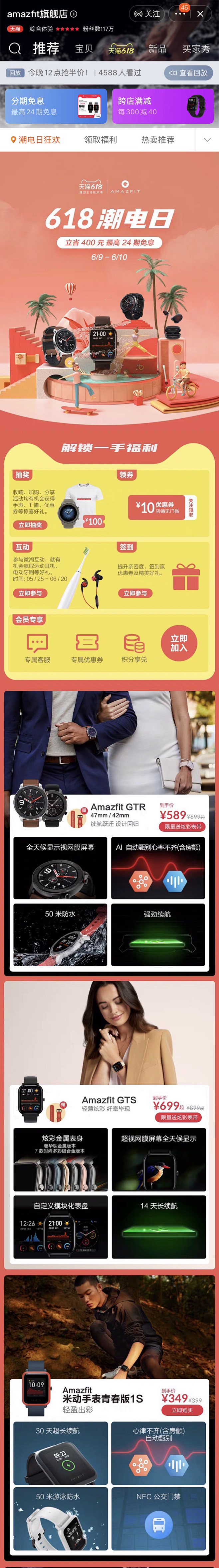 Amazfit华米 3C数码 暖色调 夏季 卡通元素 图文排版 618 20年手机淘宝店铺首页