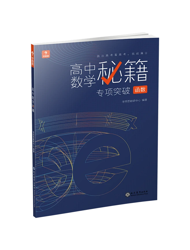 高中数学秘籍 函数 封面设计（多彩线条方案） 花瓣网
