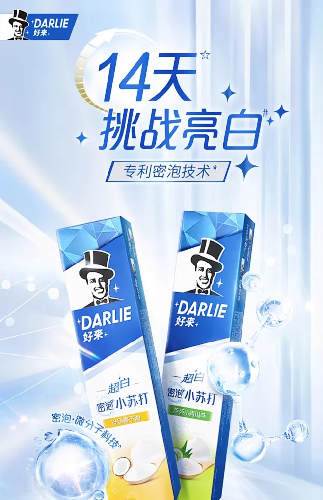DARLIE好来原黑人超白小苏打牙膏套装成人美白含氟官方正品旗舰店-tmall.com天猫-花瓣网