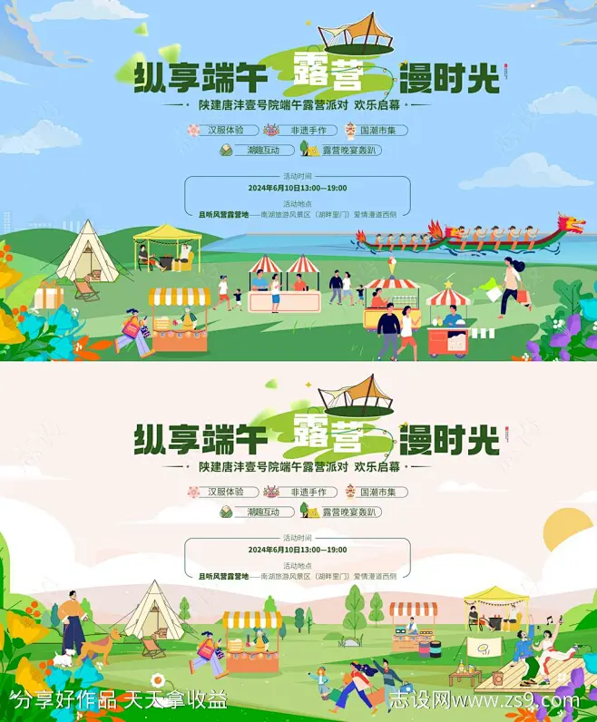 端午露营集市材料活动背景板-源文件-志设网-zs9.com-花瓣网