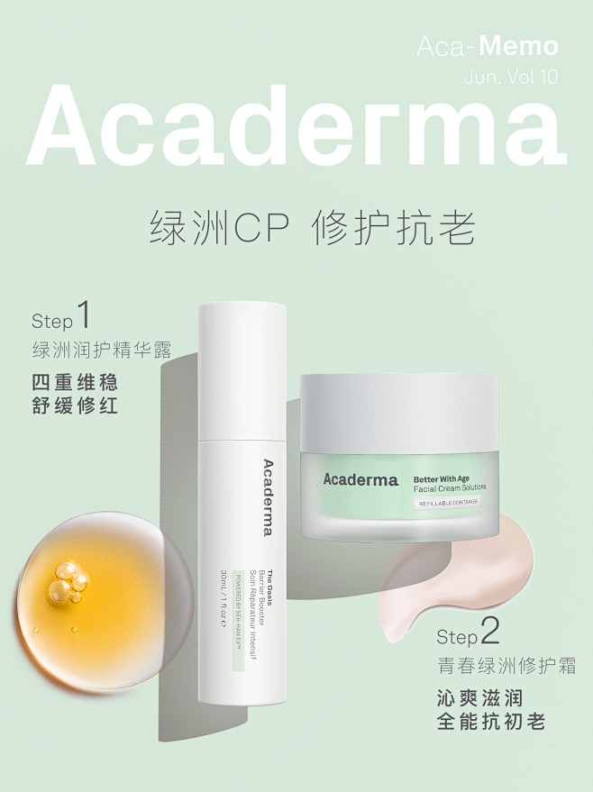 @Acaderma中国 的个人主页 - 微博 (9)