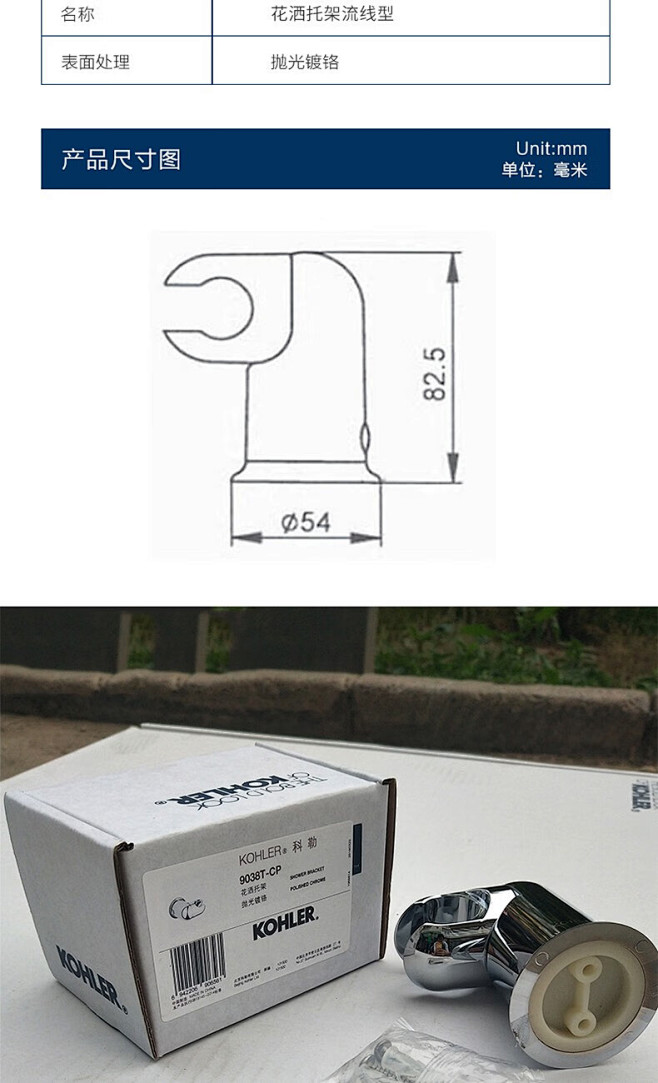 科勒（KOHLER）手持花洒托架淋浴配件可调节通用底座打孔固定座喷头支架9040T 花洒底座9040T-CP【图片 价格 品牌 报