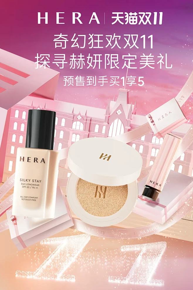 @佑佑佑小溪 采集 化妆品 彩妆 美妆 个护洗护 护肤品 双11 大促无线海报kv HERA海外旗舰店-花瓣网