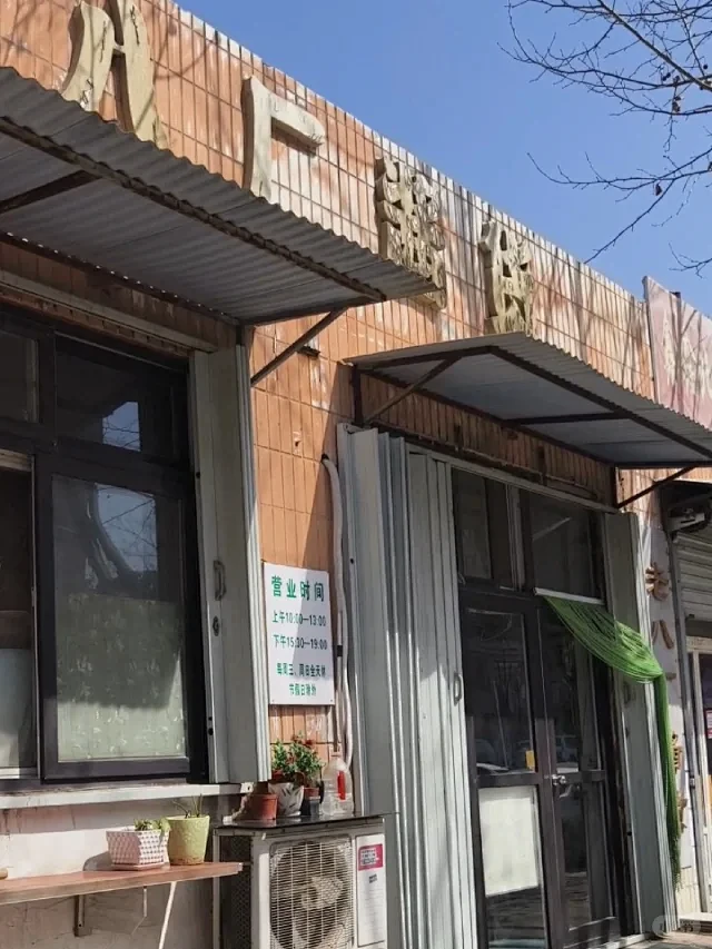 八十年代卤鸡店铺 - 小红书搜索-花瓣网