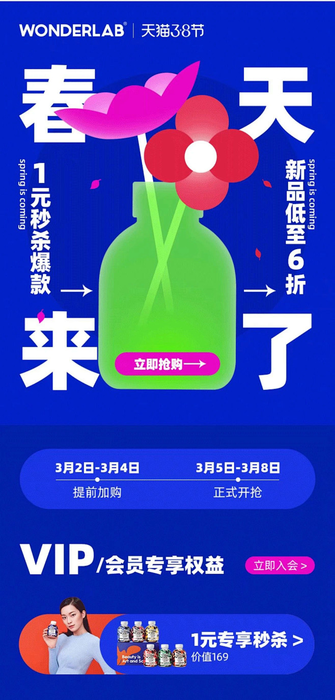 Wonderlab 3.8节 三八节 妇女节 2020