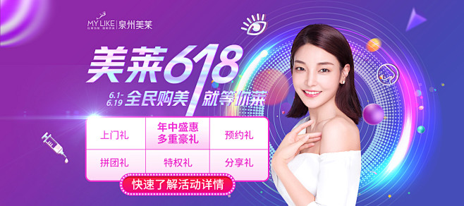 泉州美莱618