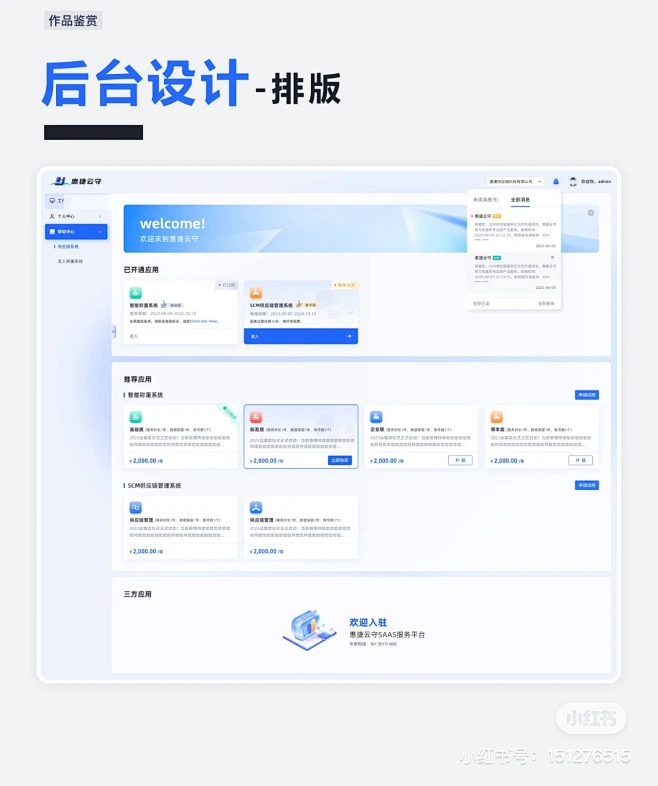 IMG_9102图片_B端-CMS/后台系统/管理后台界面/Dashboard/控制台图片素材-花瓣网