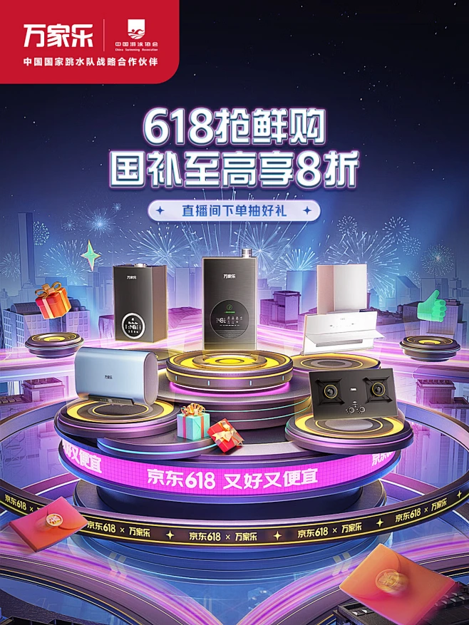 @柒个李 采集-万家乐厨卫618海报-花瓣网