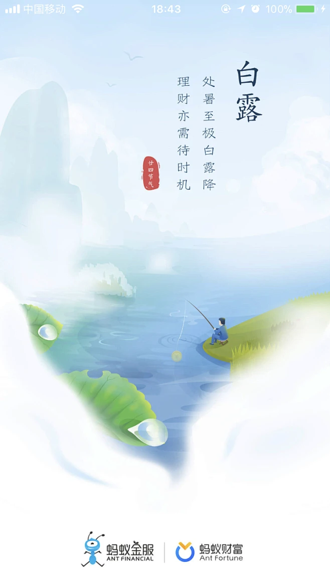 白露 #闪屏# #启动页# #节日# #插画# 采集@GrayKam-花瓣网