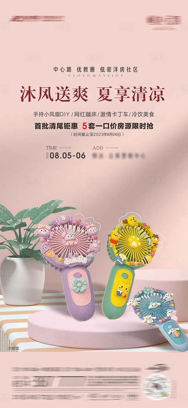 手持小电扇diy海报-素材库-sucai1.cn-花瓣网