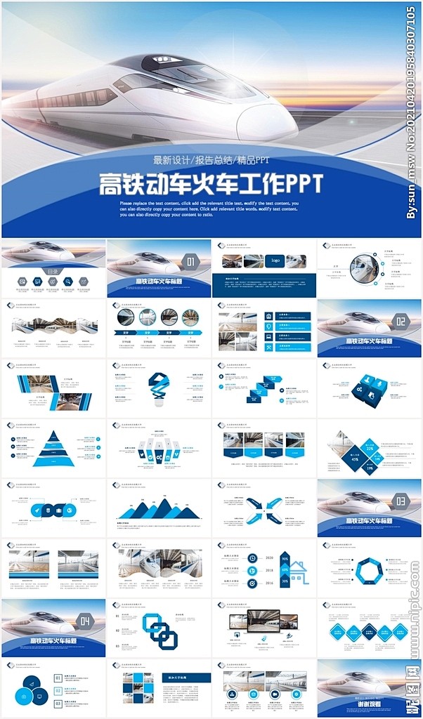 复兴号高铁火车动车铁路PPT