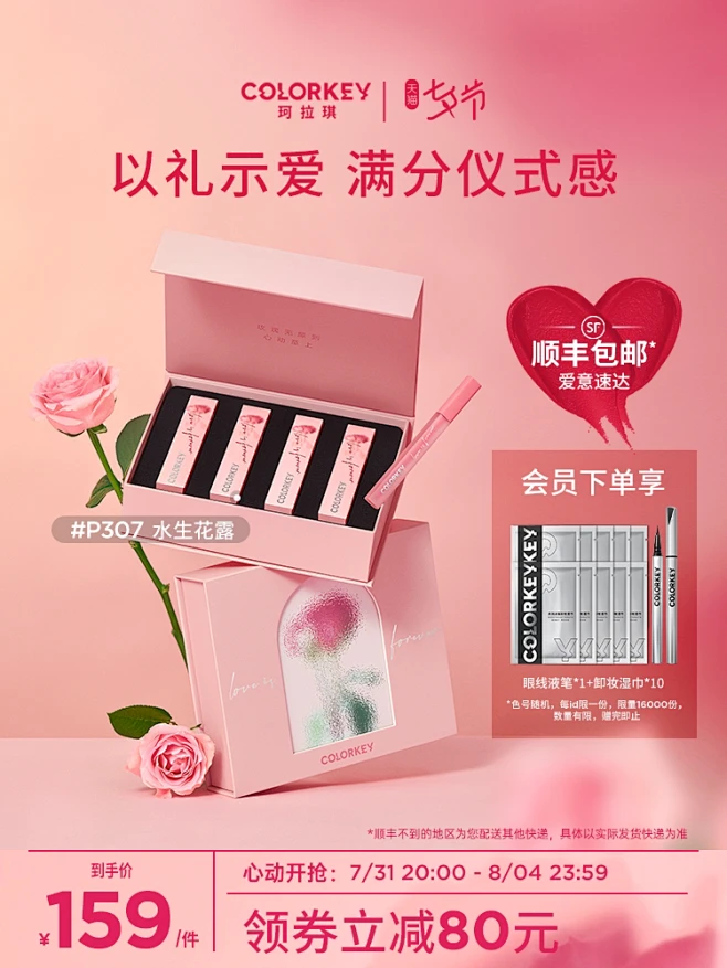 【七夕礼物】colorkey珂拉琪限定唇釉礼盒唇彩唇蜜口红女镜面水光-tmall.com天猫-花瓣网