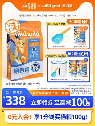 SolidGold金素力高金素猫粮幼猫成猫高蛋白鸡肉味进口5.44/6.8kg-tmall.com天猫-花瓣网