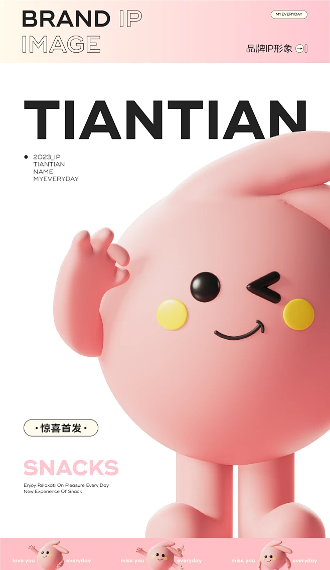 MYEVERYDAY 我的天天 IP设计 包装设计_张博_【68Design】-花瓣网