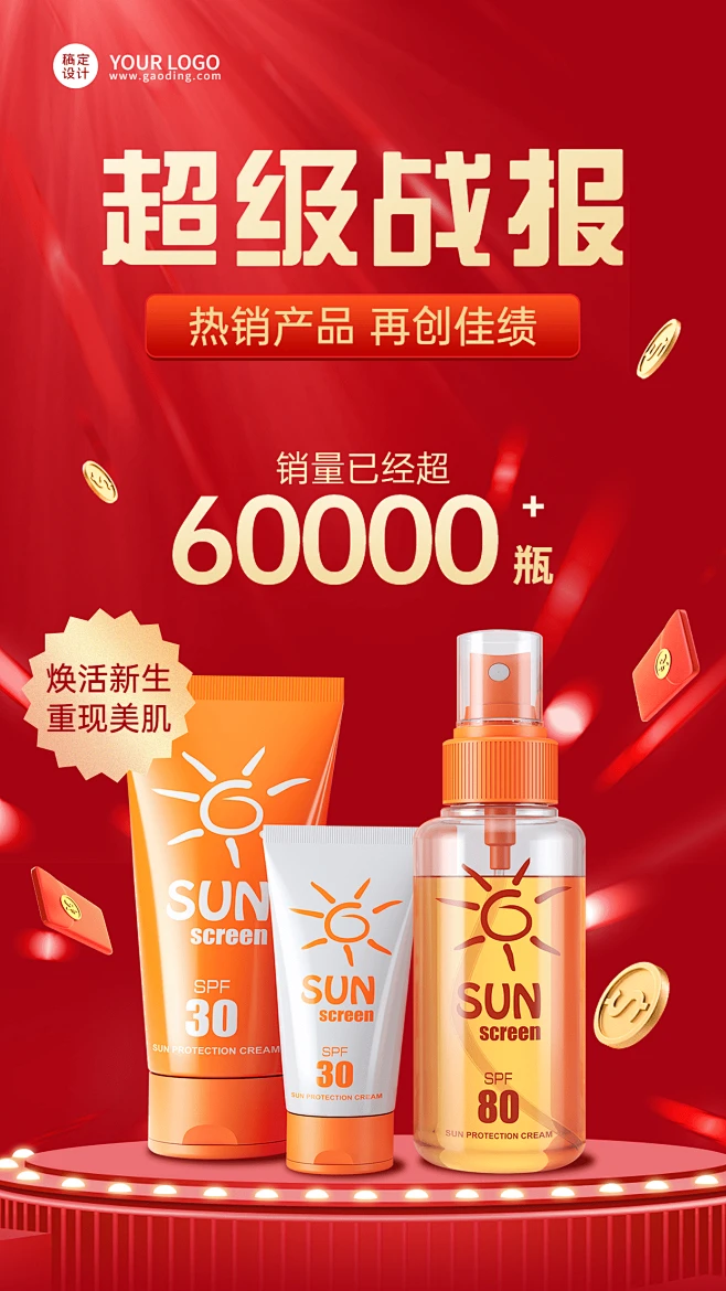微商美妆产品销量喜报表彰喜庆风手机海报图片背景素材图片素材 花瓣网