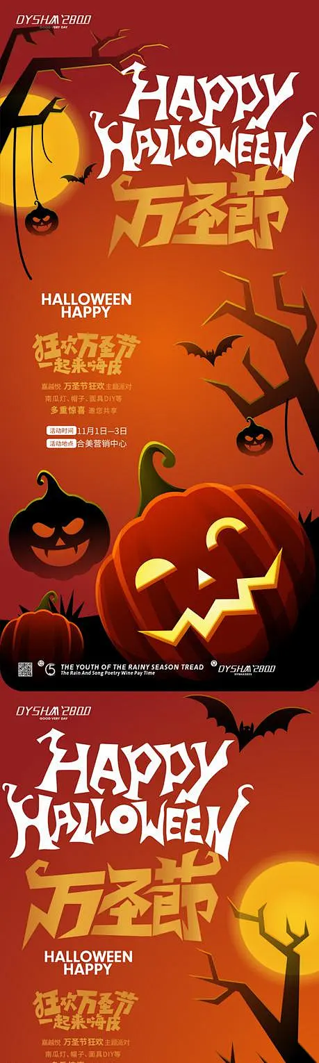 万圣节海报-志设网-zs9.com-花瓣网