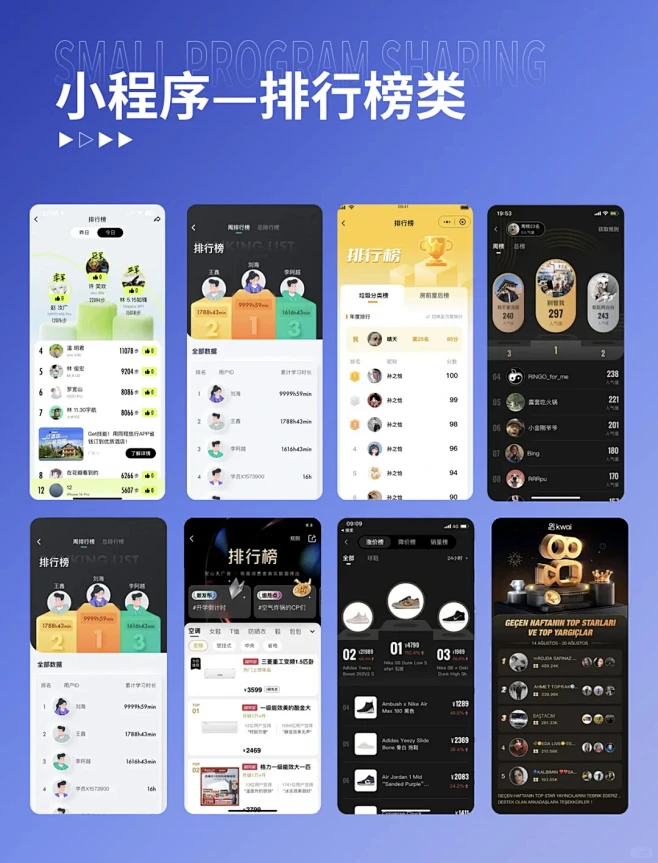 UI设计｜排行榜类界面设计灵感分享_4_MICU-花瓣网