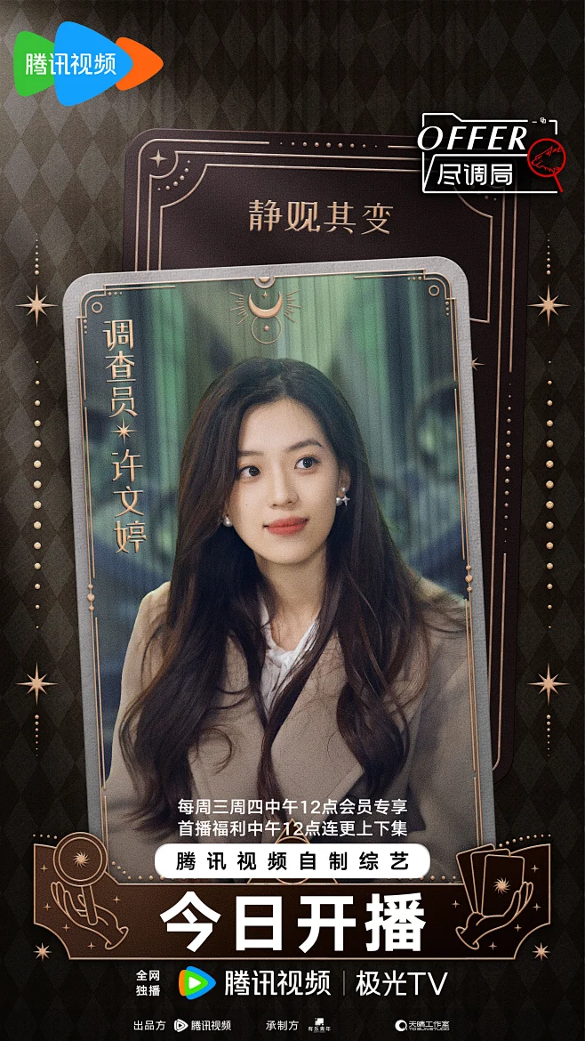 #令人心动的offer5##offer尽调局# 综艺海报 剧照海报 排版参考-花瓣网