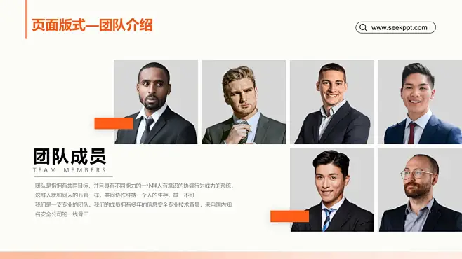 页面版式—团队介绍6_SEEKPPT-花瓣网