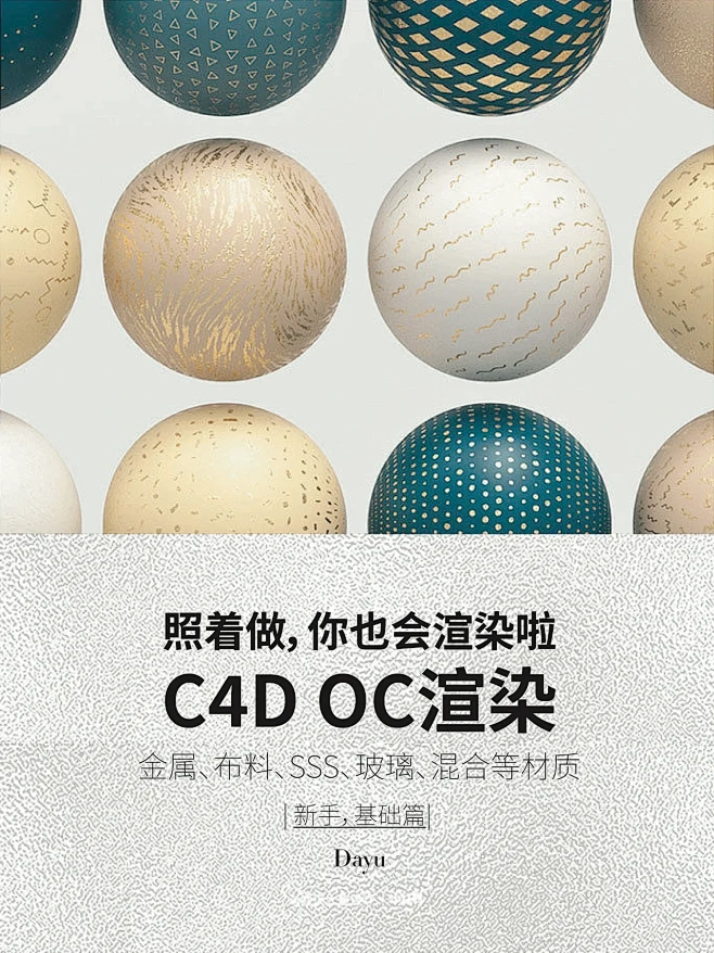 C4D OC金属布料玻璃3s材质教程-花瓣网