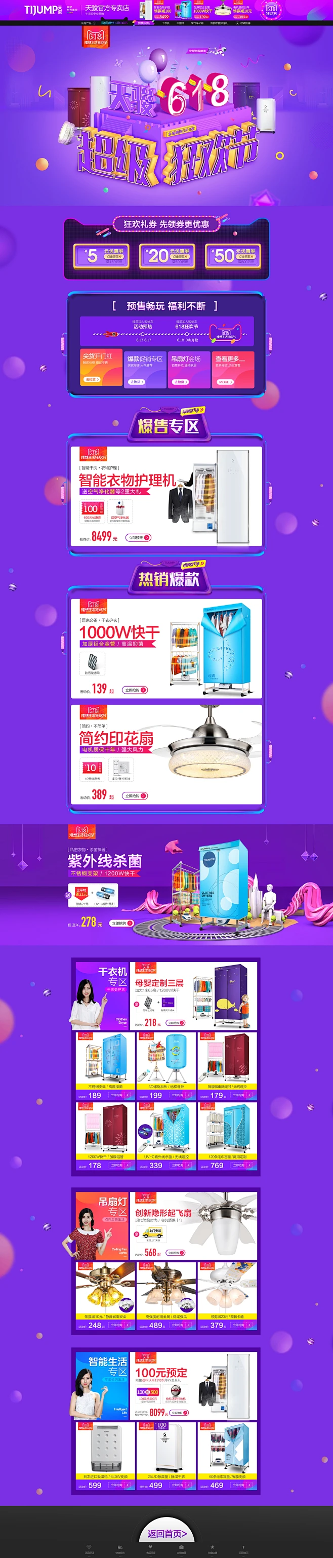 618年中大促 家电3C数码家用电器天猫店铺首页活动页面设计 天骏哥登专卖店-花瓣网