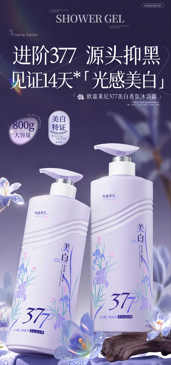 377美白沐浴露持久留香72小时水烟酰胺果酸男女通用正品官方品牌-tmall.com天猫-花瓣网