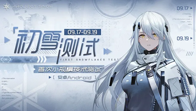 《Project Snow》初雪测试正式开启！ - TapTap 发现好游戏 : 尊敬的分析员： 《Project Snow》「初雪测试」现已 ...