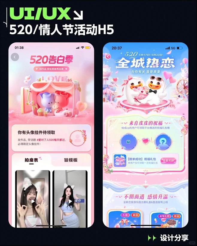 UI视觉设计｜520情人节活动h5 设计分享 - 小红书-花瓣网