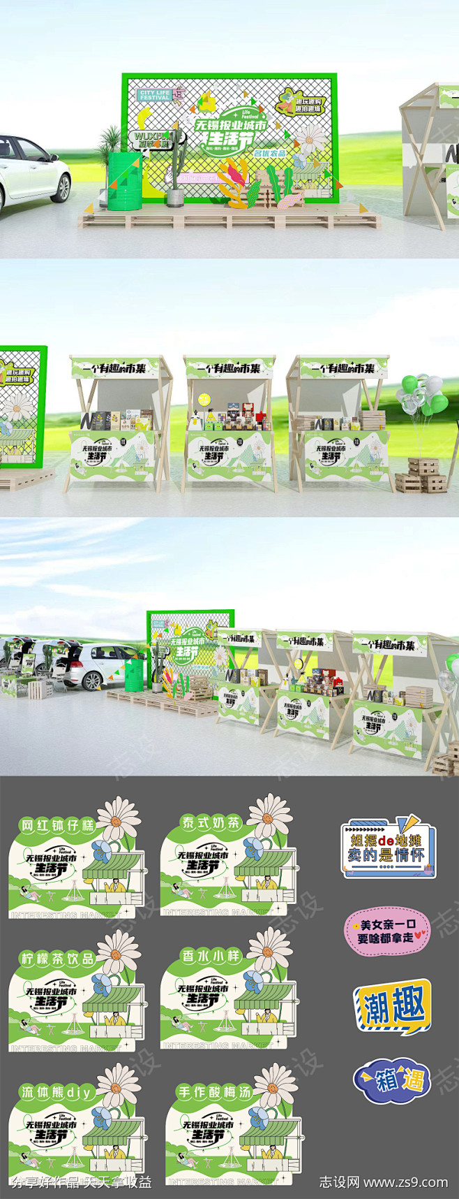 后备箱市集生活节活动物料_源文件下载_PSD格式_1600X4172像素-花,插画,卡通,摊位,生活节,市集,后备箱,春日,打卡,dp点,拍照点,美陈,背景板-作品编号 ...