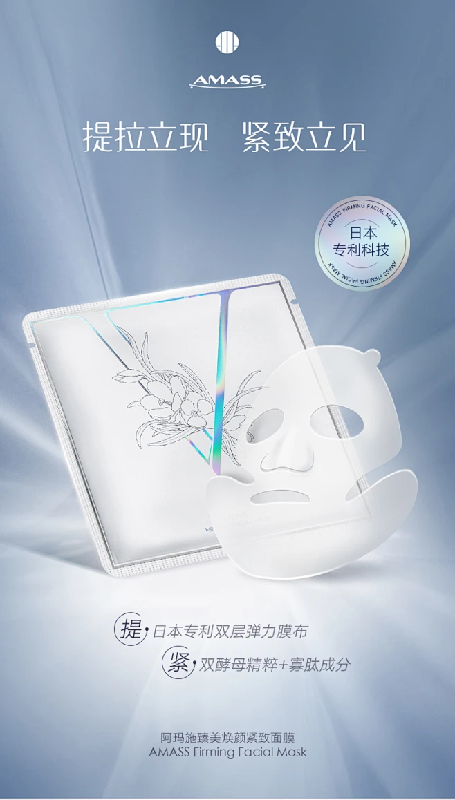 阿玛施AMASS臻美焕颜紧致面膜 修护损伤水润滋养双层膜布紧致提拉-tmall.com天猫-花瓣网