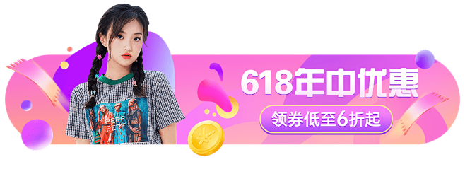 女装618折扣促销胶囊banner