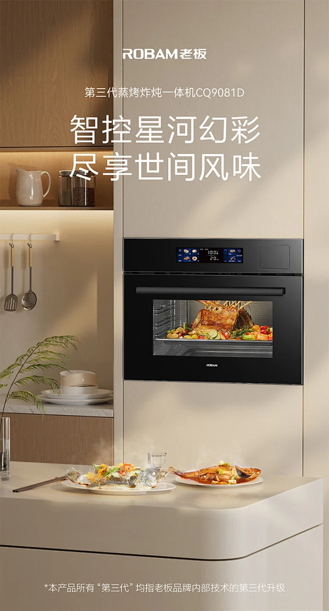 【老板CQ9081D】老板（Robam）CQ9081D大热风脱脂彩屏蒸烤箱一体机嵌入式蒸烤炸炖四合一搪瓷内胆多功能蒸箱烤箱ROKI智能操控 ...