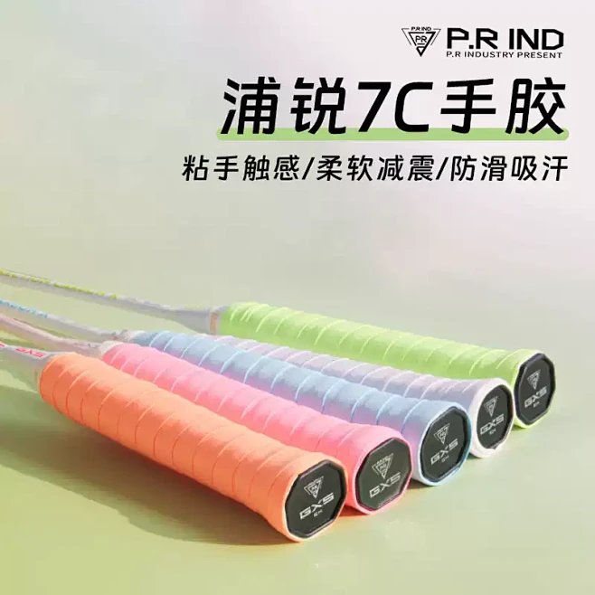 浦锐7C羽毛球拍手胶吸汗防滑手柄缠带缠把带102c聚将奶胶初芯龙胶-tmall.com天猫-花瓣网