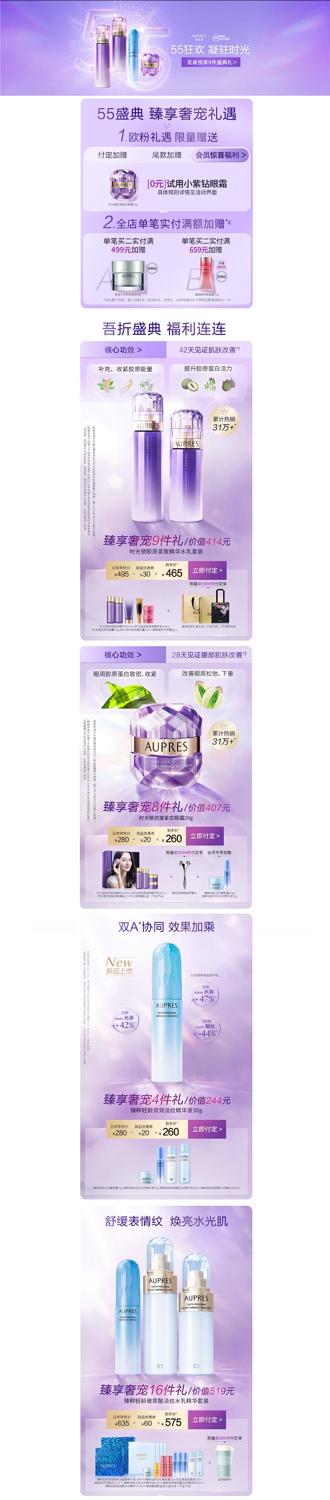 55大促预售-欧珀莱官方旗舰店-天猫Tmall.com-花瓣网