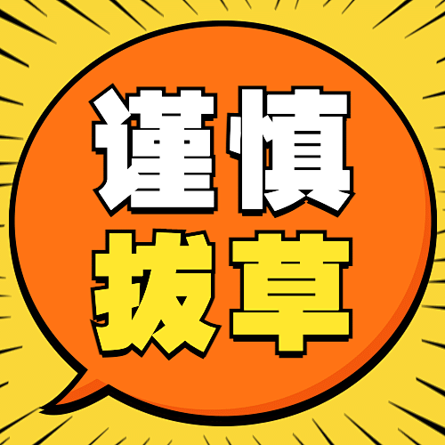 新闻事件社会热点话题公众号次图