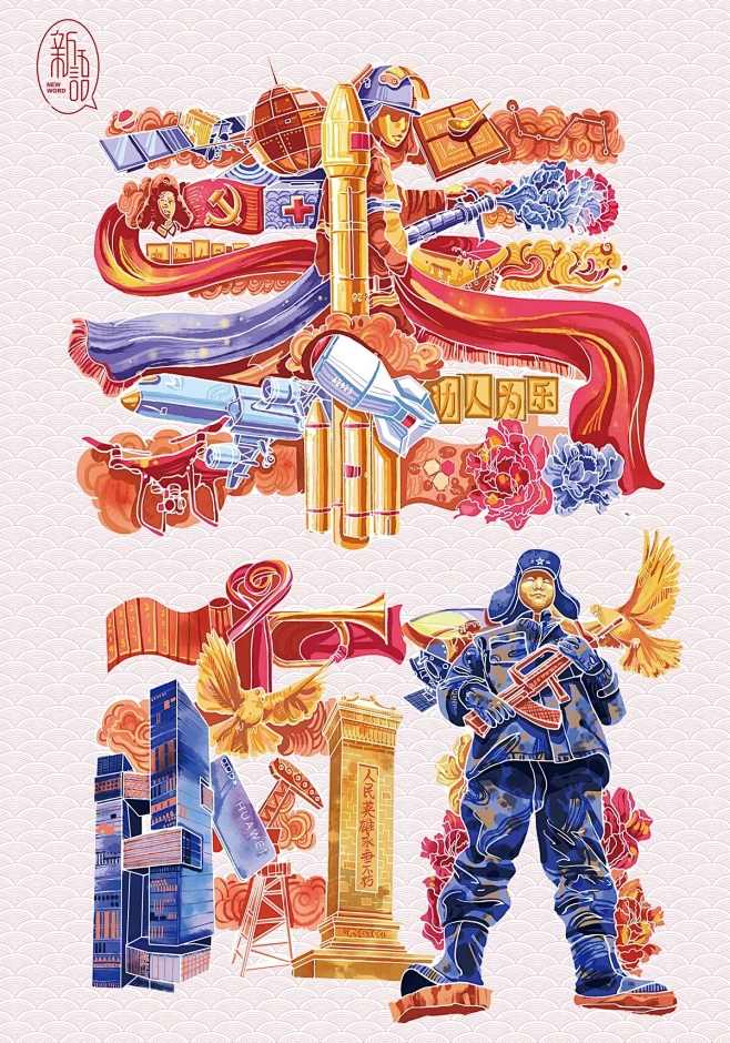庆祝新中国成立70周年海报/插画征集活动 采集@GrayKam-花瓣网