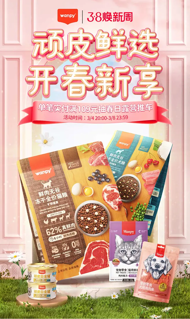 wanpy顽皮旗舰店-花瓣网