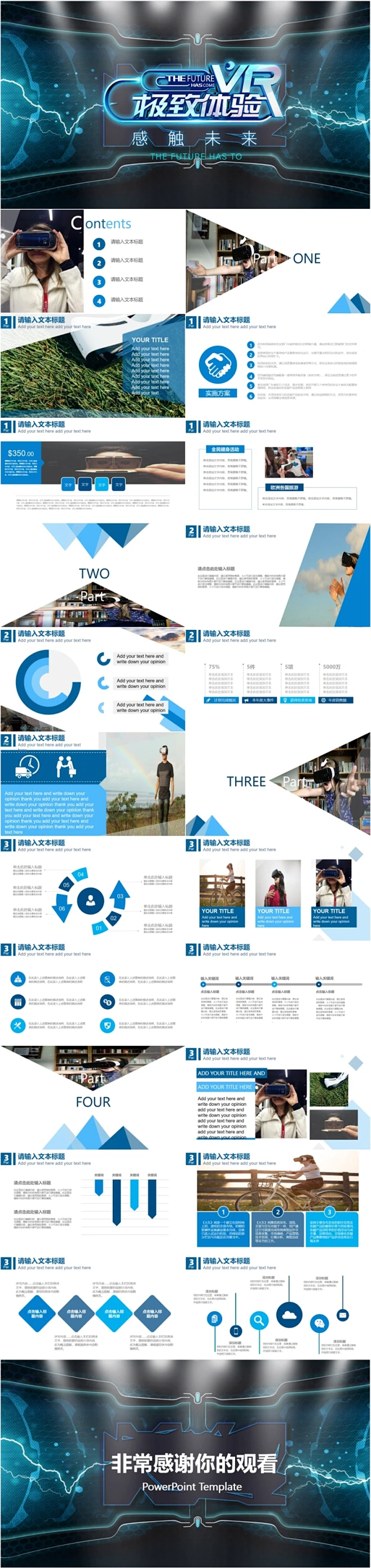 VR极致体验PPT模板-花瓣网