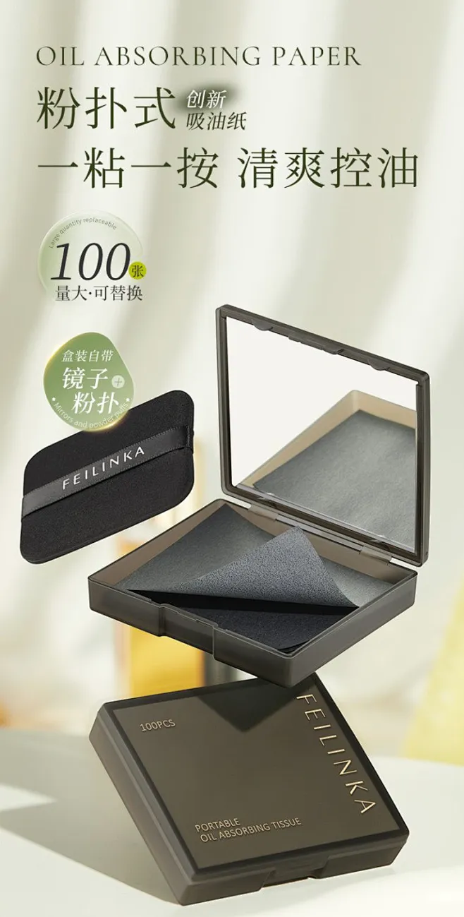 FEILINKA便携式吸油纸脸部控油清爽去油不吸水自带镜子粉扑竹炭纸-tmall.com天猫-花瓣网