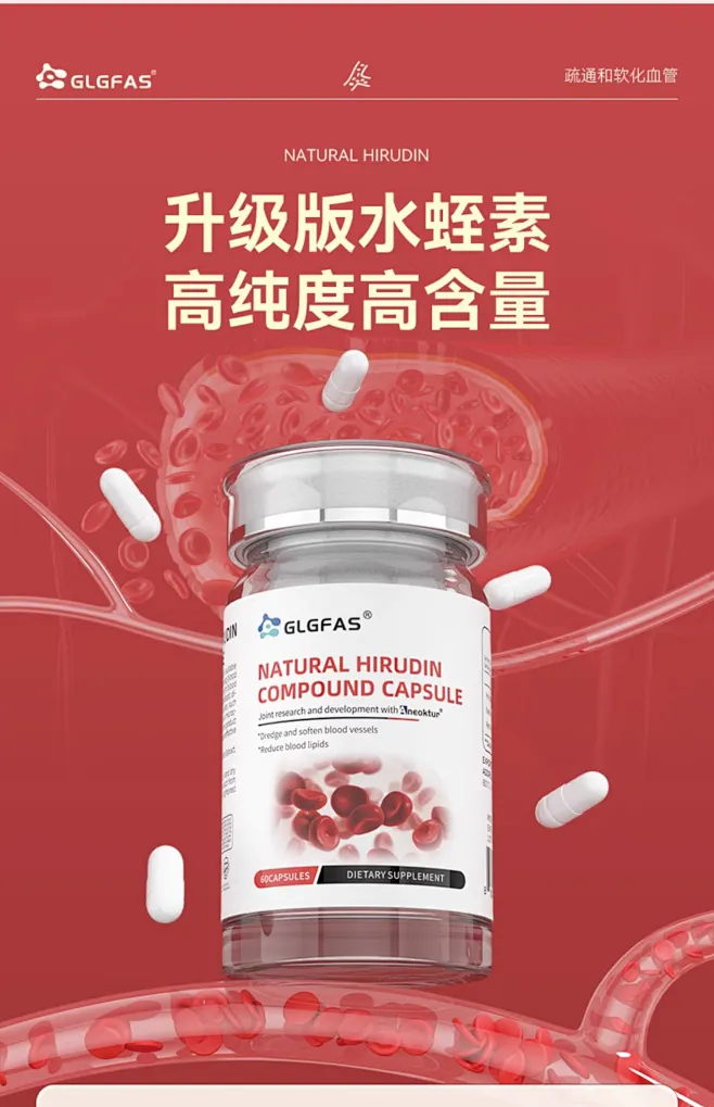 GLGFAS美国进口天然水蛭素纳豆激酶小分子肽心脑血管呵护中老年人-tmall.com天猫-花瓣网