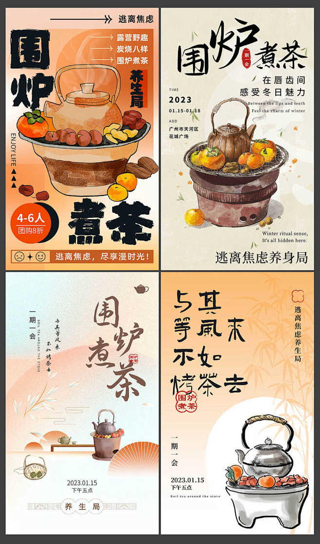围炉煮茶休闲娱乐渐变古风海报PSD源文件