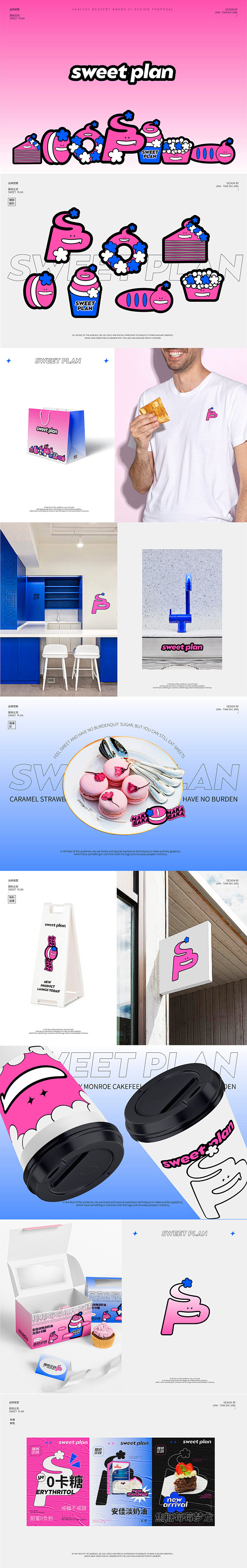 甜拾企划 Sweet Plan品牌VI设计