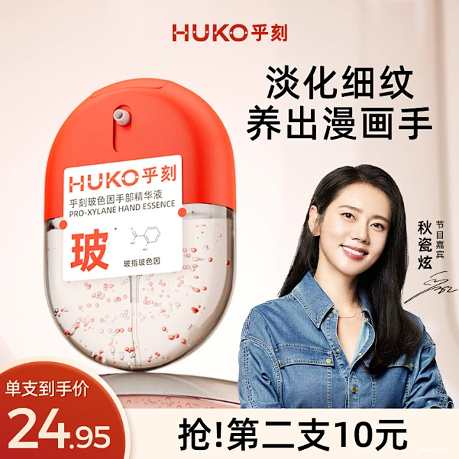 HUKO/乎刻玻色因手部精华液护手霜男女滋润保湿补水便携式正品图片_主图大杂烩图片素材-花瓣网