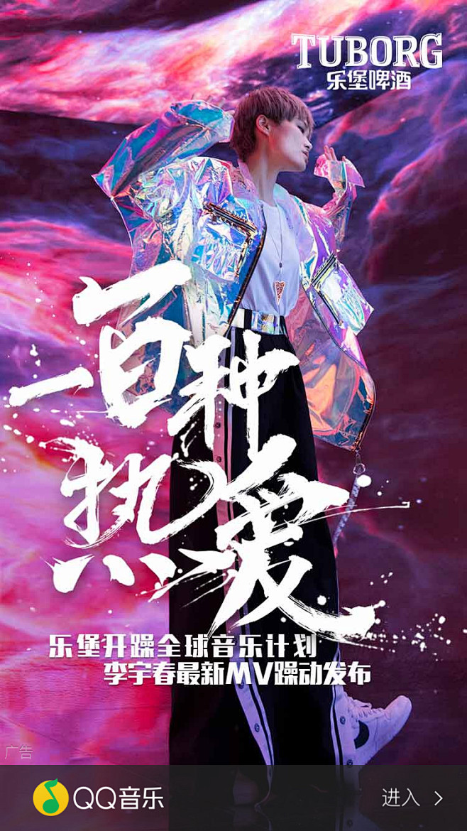 QQ音乐 乐堡啤酒【运营闪屏 开屏广告页】@ANNRAY!